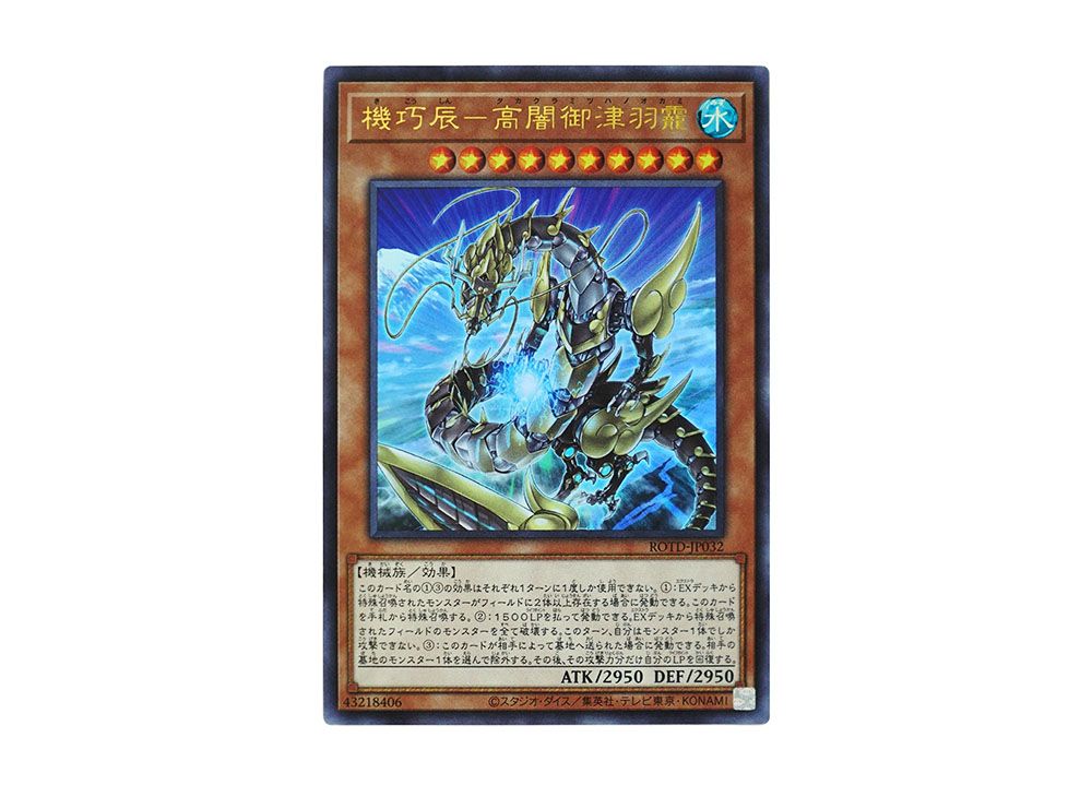 Gizmek Okami the Dreaded Deluge Dragon UR [ROTD-JP032](RISE OF THE DUELIST) | SNKRDUNK