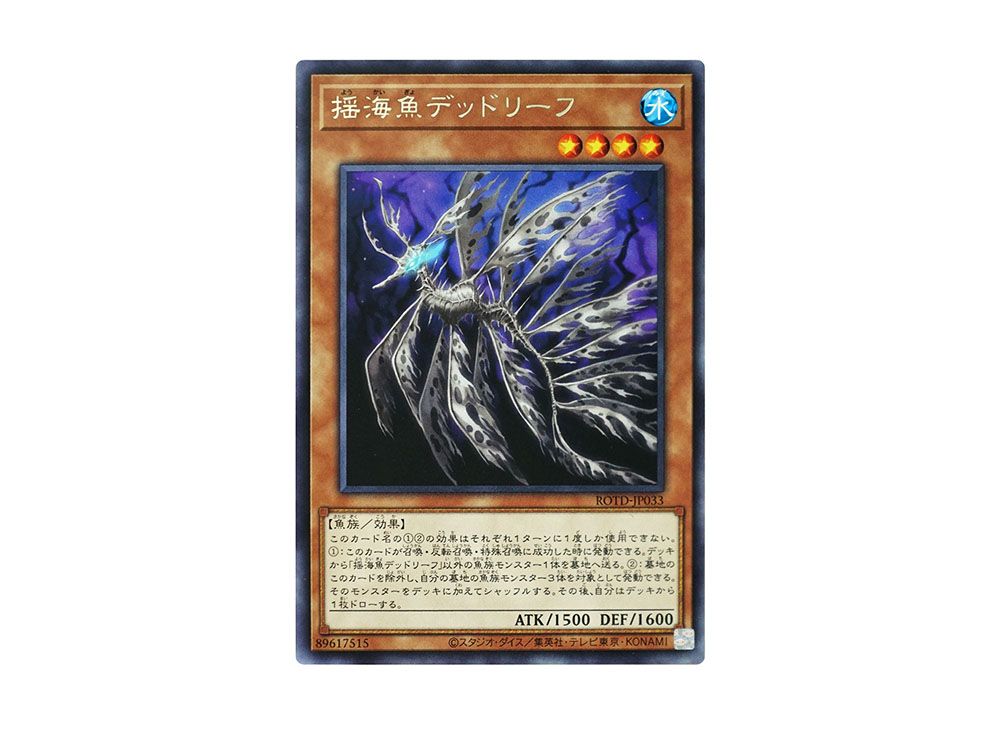 Lifeless Leaffish R [ROTD-JP033](RISE OF THE DUELIST) | SNKRDUNK