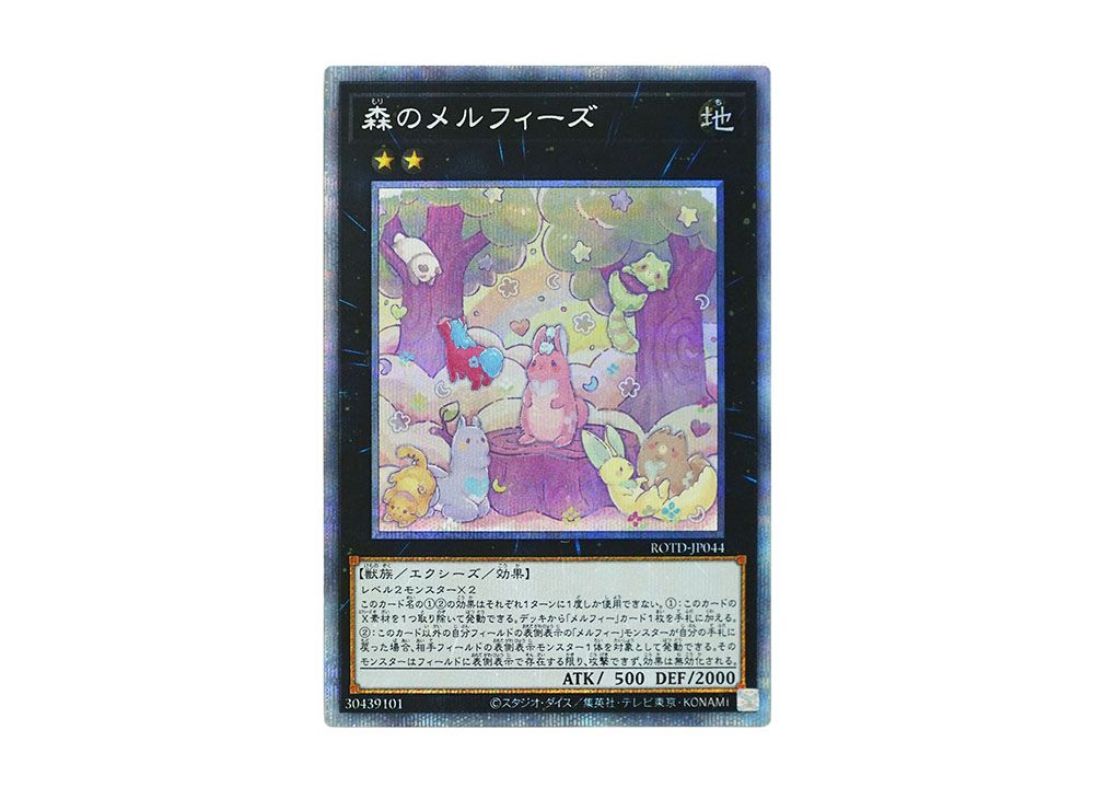 Melffy of the Forest PSE [ROTD-JP044](RISE OF THE DUELIST) | SNKRDUNK