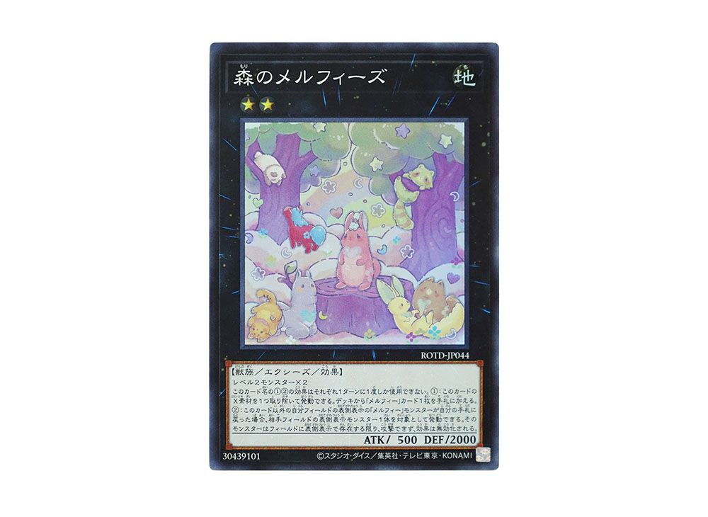 Melffy of the Forest SR [ROTD-JP044](RISE OF THE DUELIST) | SNKRDUNK