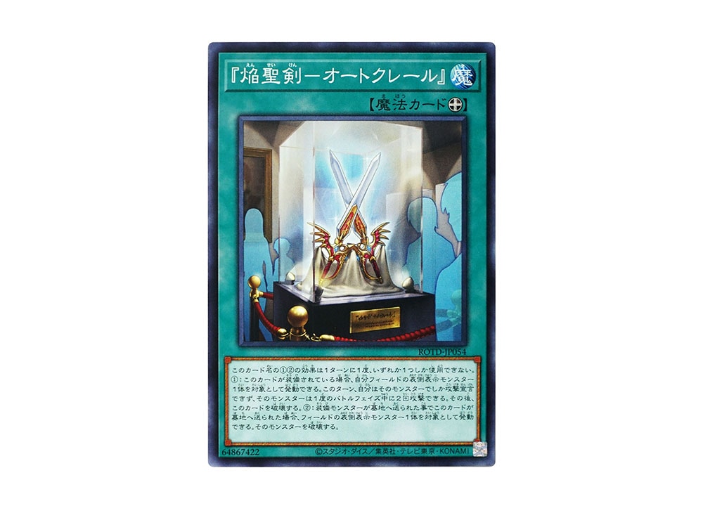 Infernoble Arms - Hauteclere N [ROTD-JP054](RISE OF THE DUELIST) | SNKRDUNK