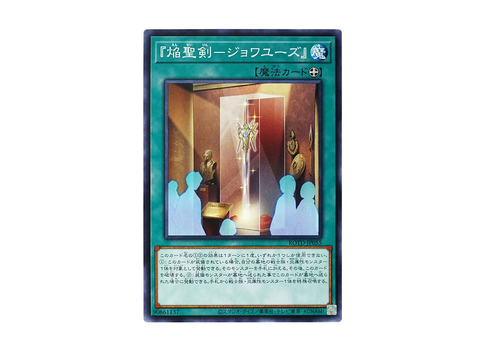 Infernoble Arms - Joyeuse N [ROTD-JP055](RISE OF THE DUELIST) | SNKRDUNK
