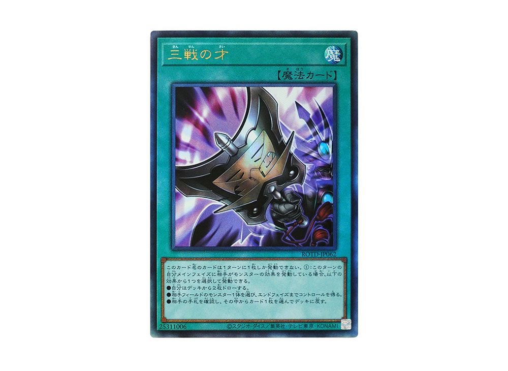 Triple Tactics Talent UL [ROTD-JP062](RISE OF THE DUELIST) | SNKRDUNK