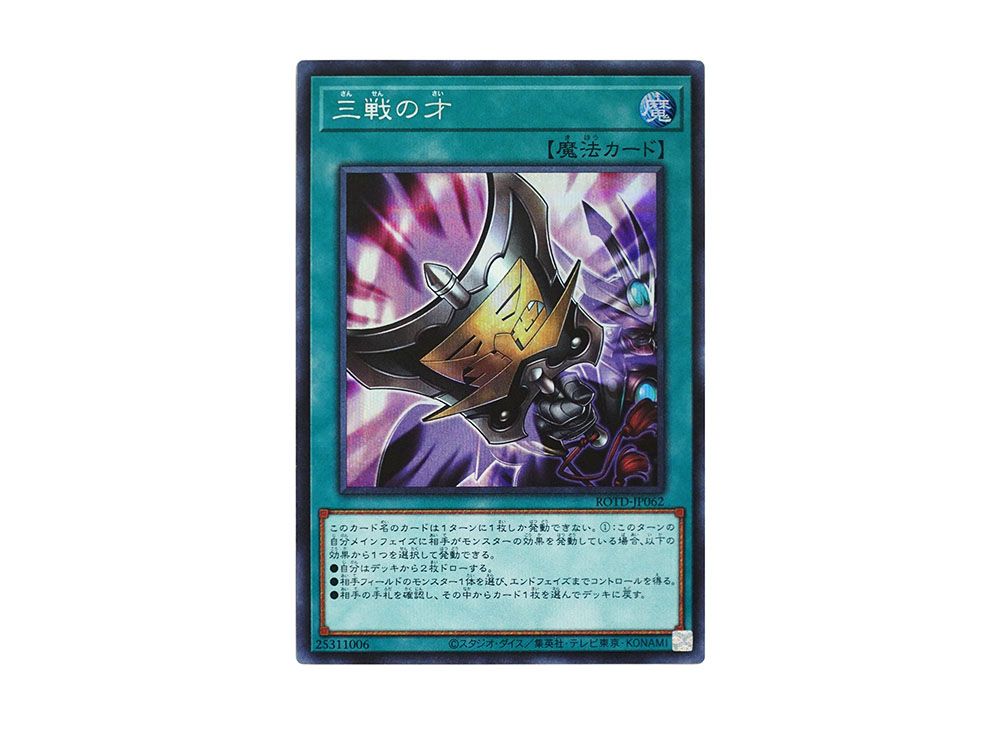 Triple Tactics Talent SE [ROTD-JP062](RISE OF THE DUELIST) | SNKRDUNK