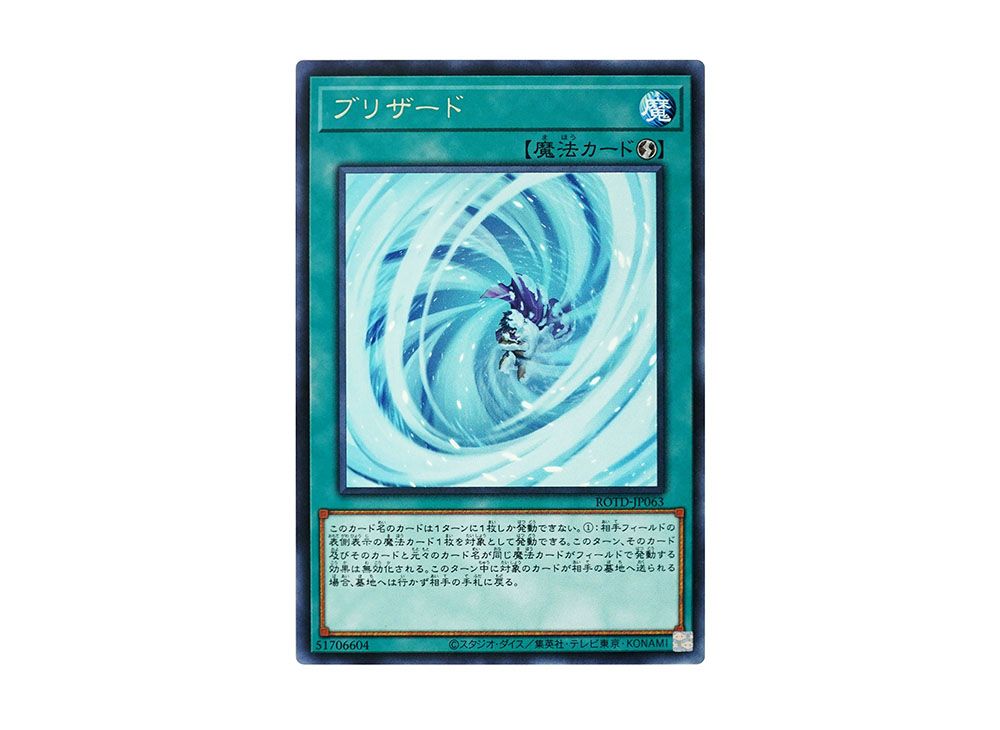 Blizzard R [ROTD-JP063](RISE OF THE DUELIST) | SNKRDUNK