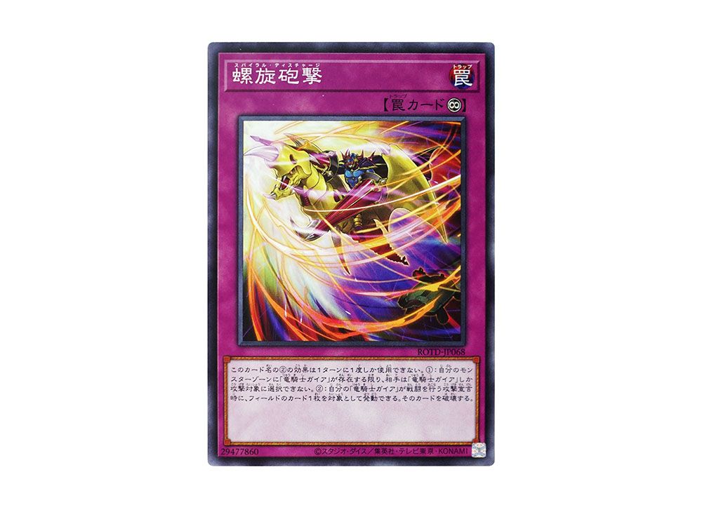 Spiral Discharge N [ROTD-JP068](RISE OF THE DUELIST) | SNKRDUNK