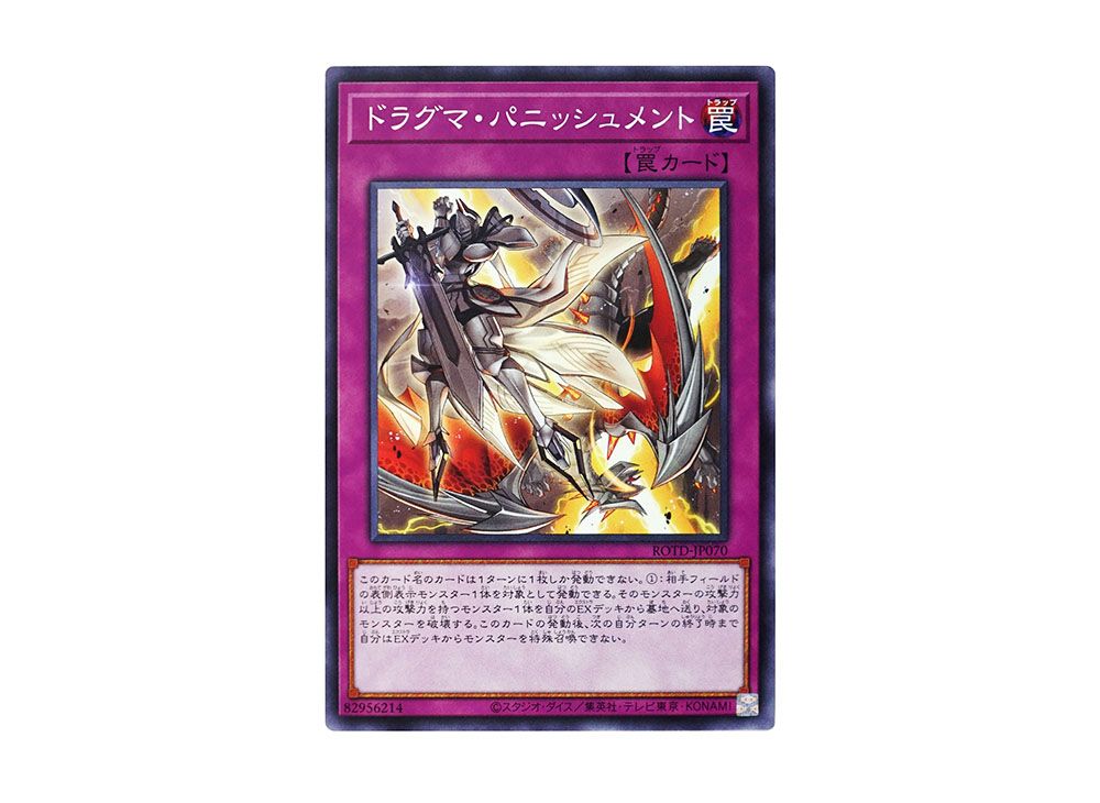 Dogmatika Punishment N [ROTD-JP070](RISE OF THE DUELIST) | SNKRDUNK