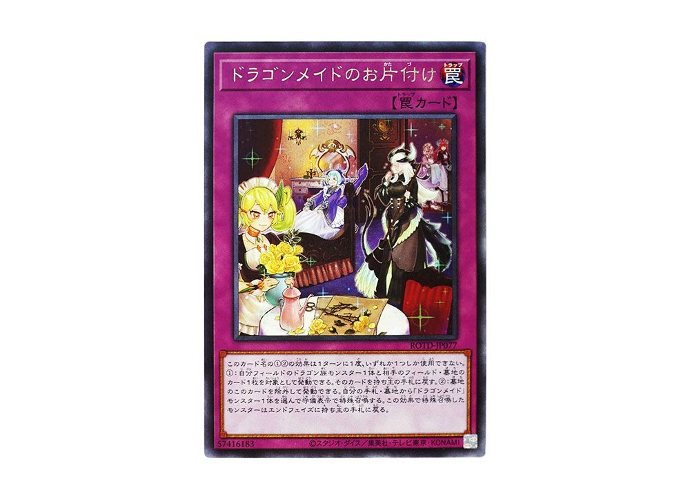 Dragonmaid Tidying R [ROTD-JP077](RISE OF THE DUELIST) | SNKRDUNK