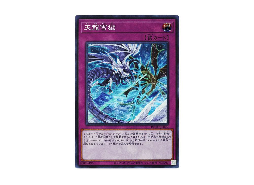 Ice Dragon's Prison SR [ROTD-JP079](RISE OF THE DUELIST) | SNKRDUNK