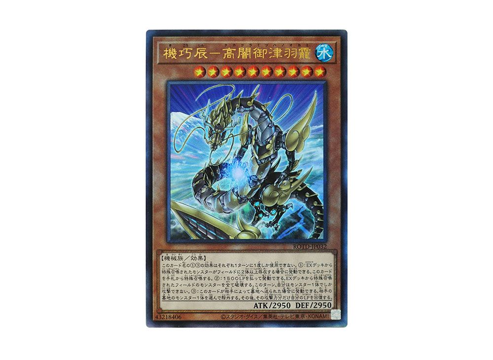Gizmek Okami the Dreaded Deluge Dragon UL [ROTD-JP032](RISE OF THE DUELIST) | SNKRDUNK
