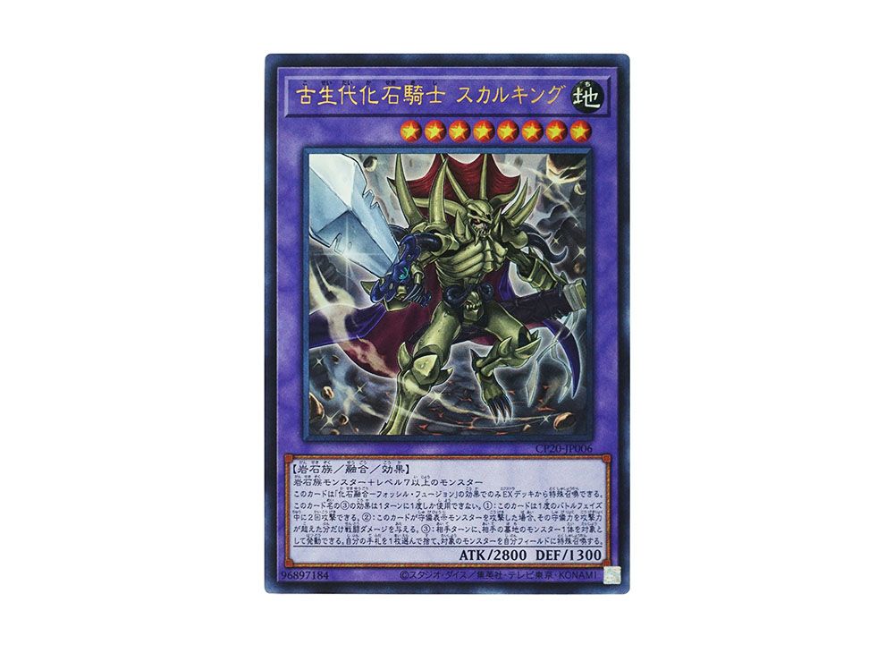 Fossil Warrior Skull King UR [CP20-JP006](COLLECTION PACK 2020) | SNKRDUNK
