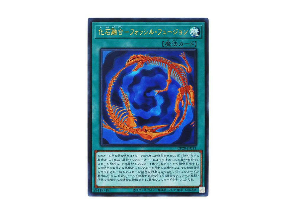 Fossil Fusion UR [CP20-JP011](COLLECTION PACK 2020) | SNKRDUNK