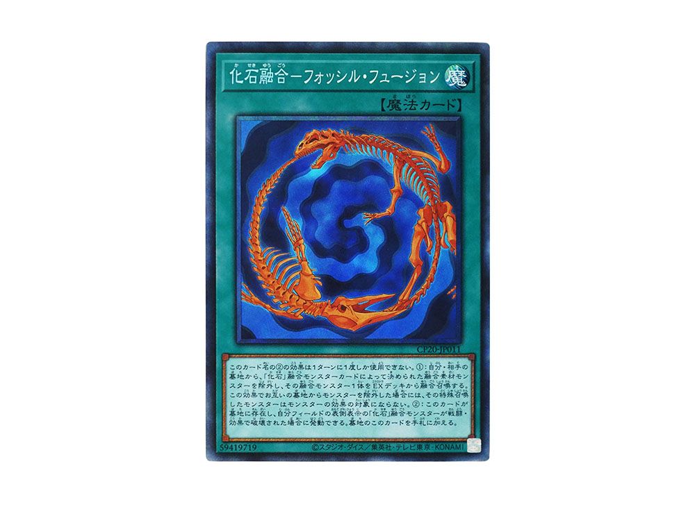 Fossil Fusion CR [CP20-JP011](COLLECTION PACK 2020) | SNKRDUNK