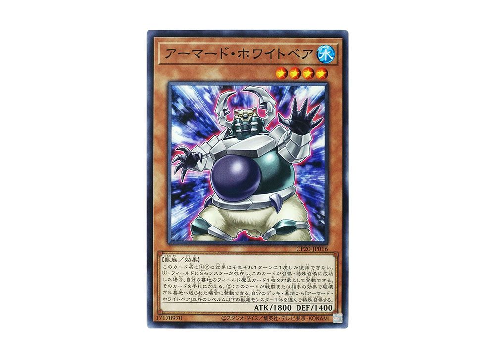 Armored White Bear N [CP20-JP016](COLLECTION PACK 2020) | SNKRDUNK