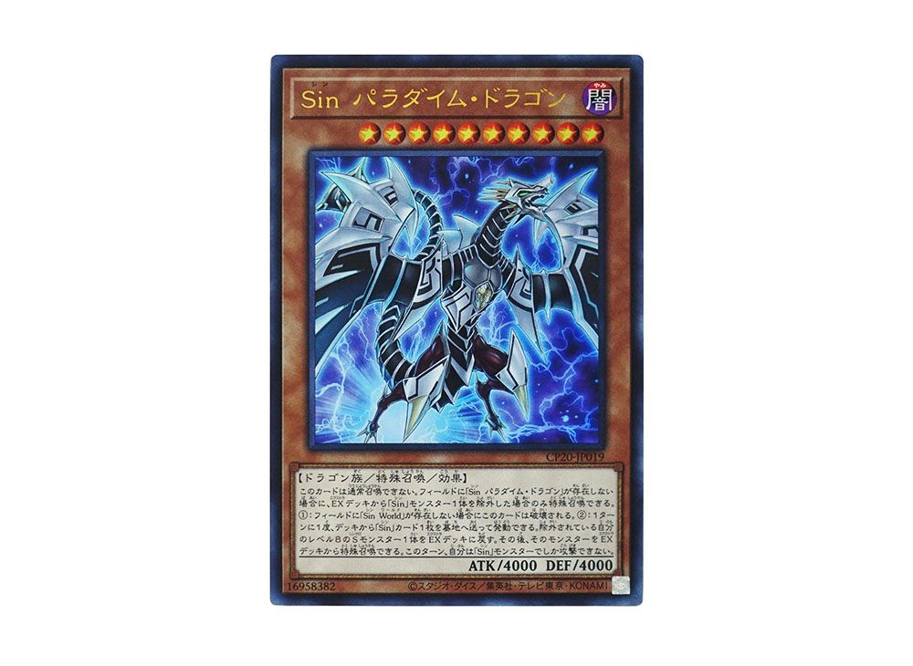 Malefic Paradigm Dragon UR [CP20-JP019](COLLECTION PACK 2020) | SNKRDUNK