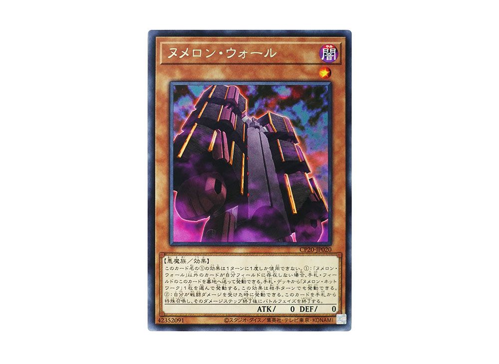 Numeron Wall R [CP20-JP020](COLLECTION PACK 2020) | SNKRDUNK