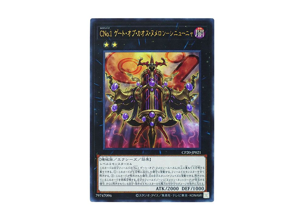 Number C1: Numeron Chaos Gate Sunya UR [CP20-JP021](COLLECTION PACK 2020) | SNKRDUNK