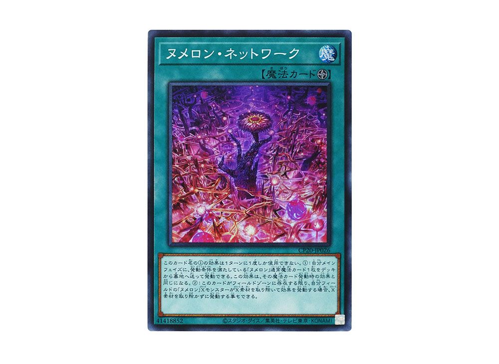 Numeron Network SR [CP20-JP026](COLLECTION PACK 2020) | SNKRDUNK