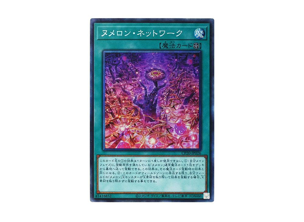 Numeron Network CR [CP20-JP026](COLLECTION PACK 2020) | SNKRDUNK