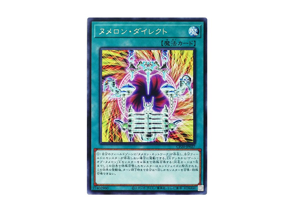 Numeron Calling R [CP20-JP027](COLLECTION PACK 2020) | SNKRDUNK