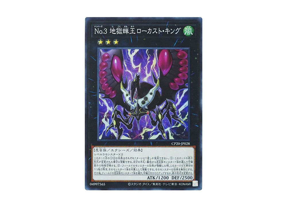 Number 3: Cicada King SR [CP20-JP028](COLLECTION PACK 2020) | SNKRDUNK