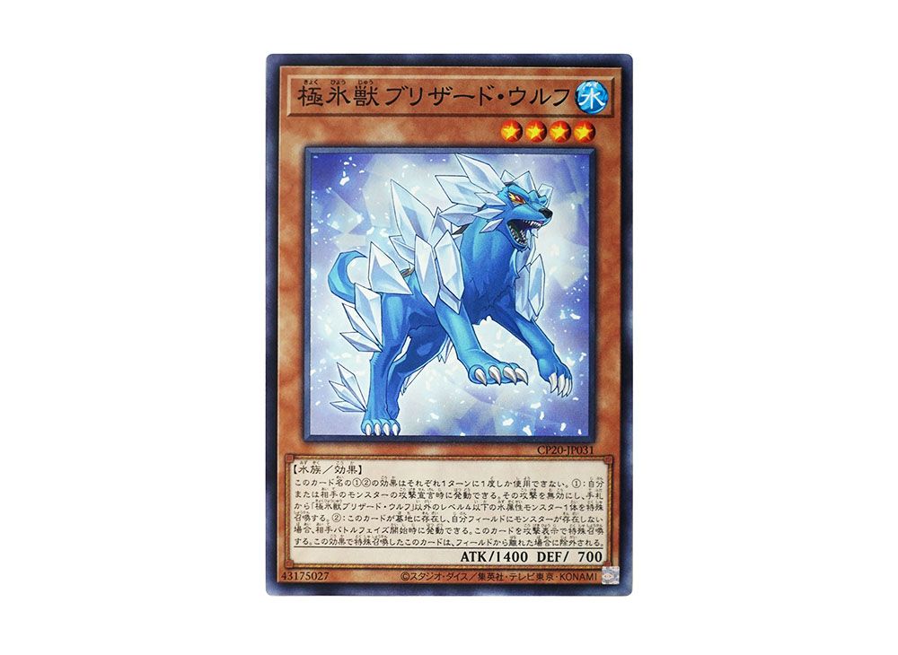 Glacial Beast Blizzard Wolf N [CP20-JP031](COLLECTION PACK 2020) | SNKRDUNK