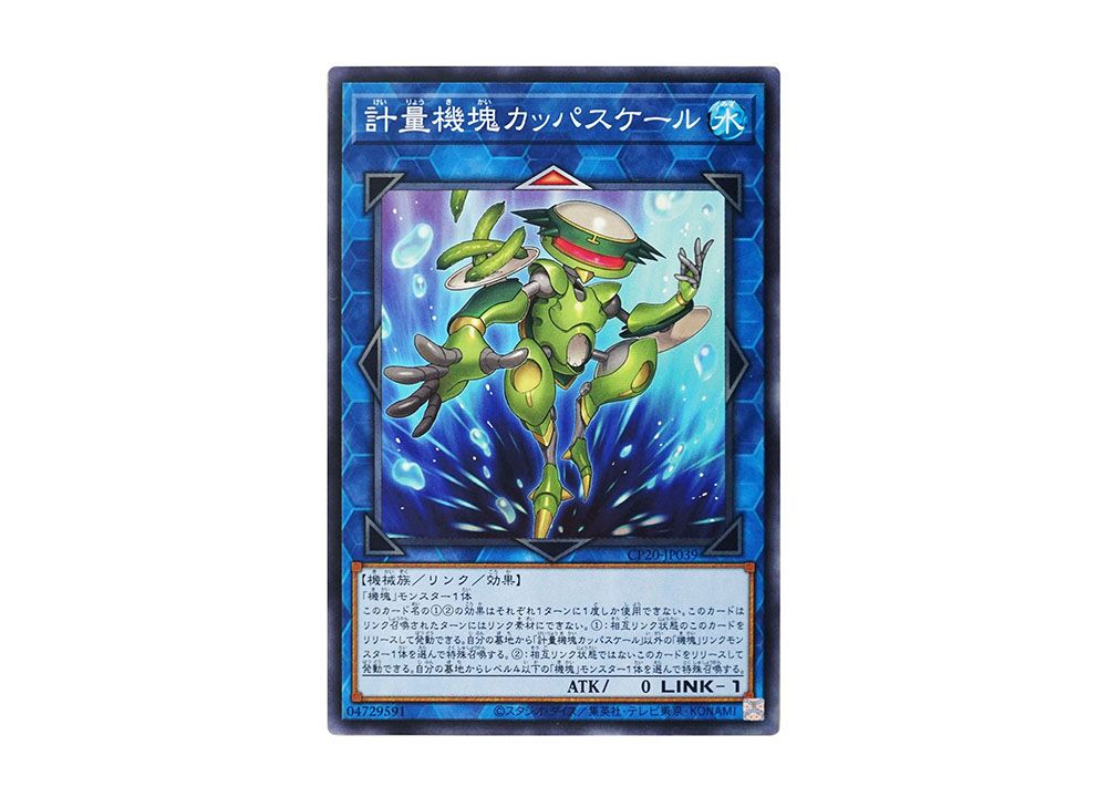 Appliancer Kappa Scale N [CP20-JP039](COLLECTION PACK 2020) | SNKRDUNK