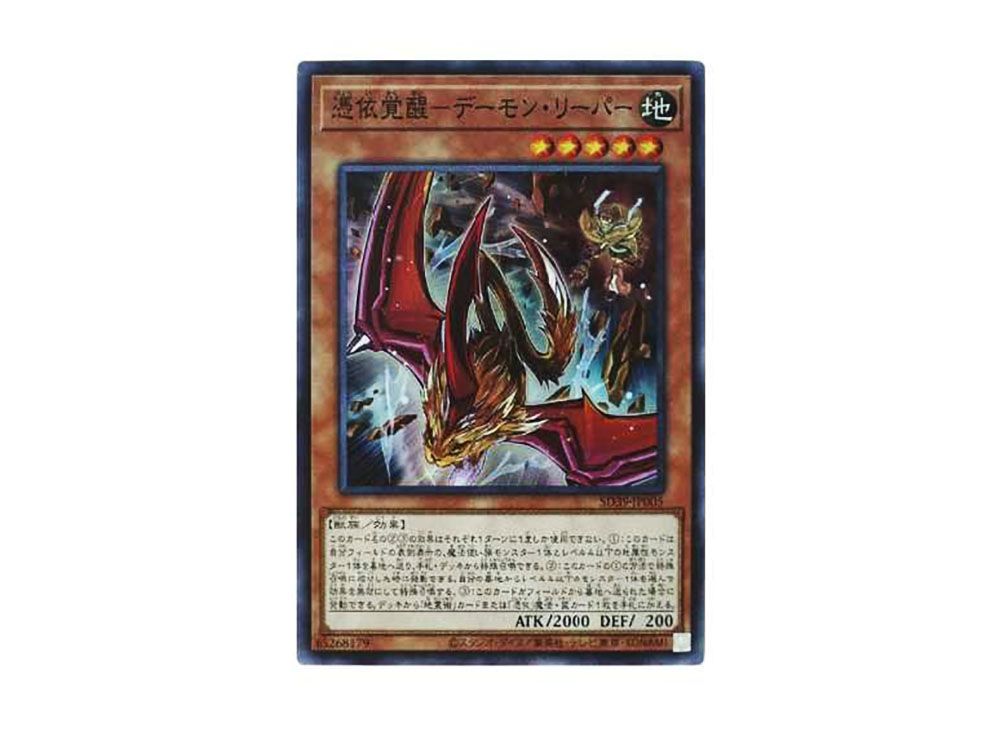 Awakening of the Possessed - Nefariouser Archfiend SR [SD39-JP005](Structure Deck Masters of the ...