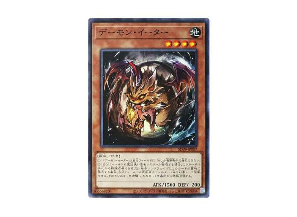 Nefarious Archfiend Eater of Nefariousness N [SD39-JP007](Structure Deck Masters of the ...