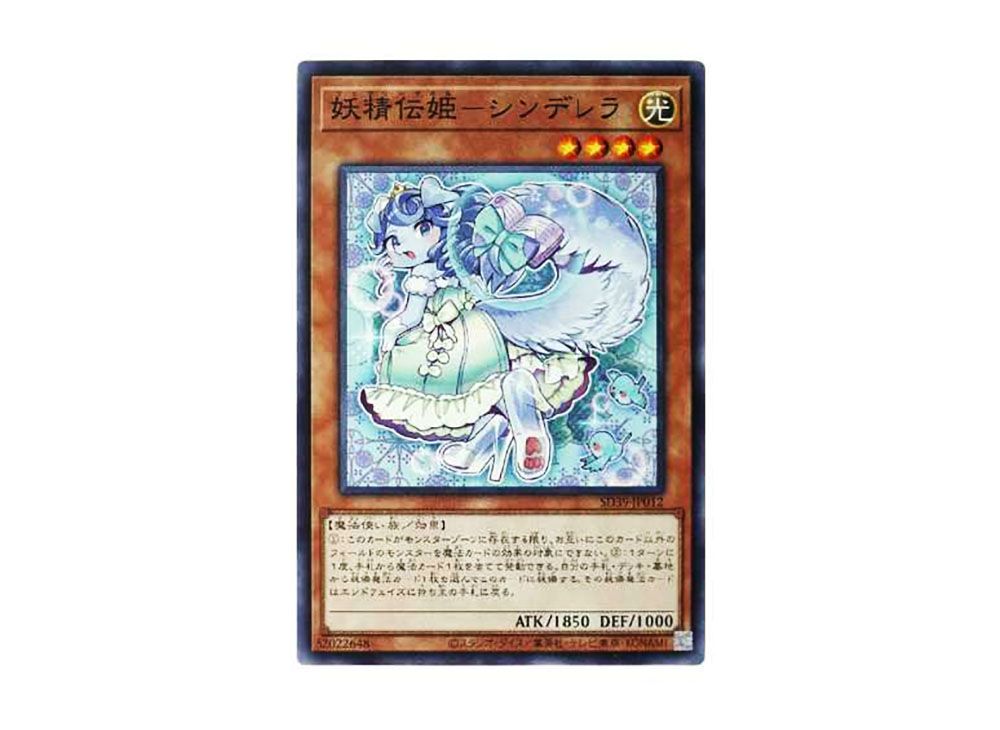Fairy Tail - Rella N [SD39-JP012](Structure Deck Masters of the Spiritual Arts) | SNKRDUNK