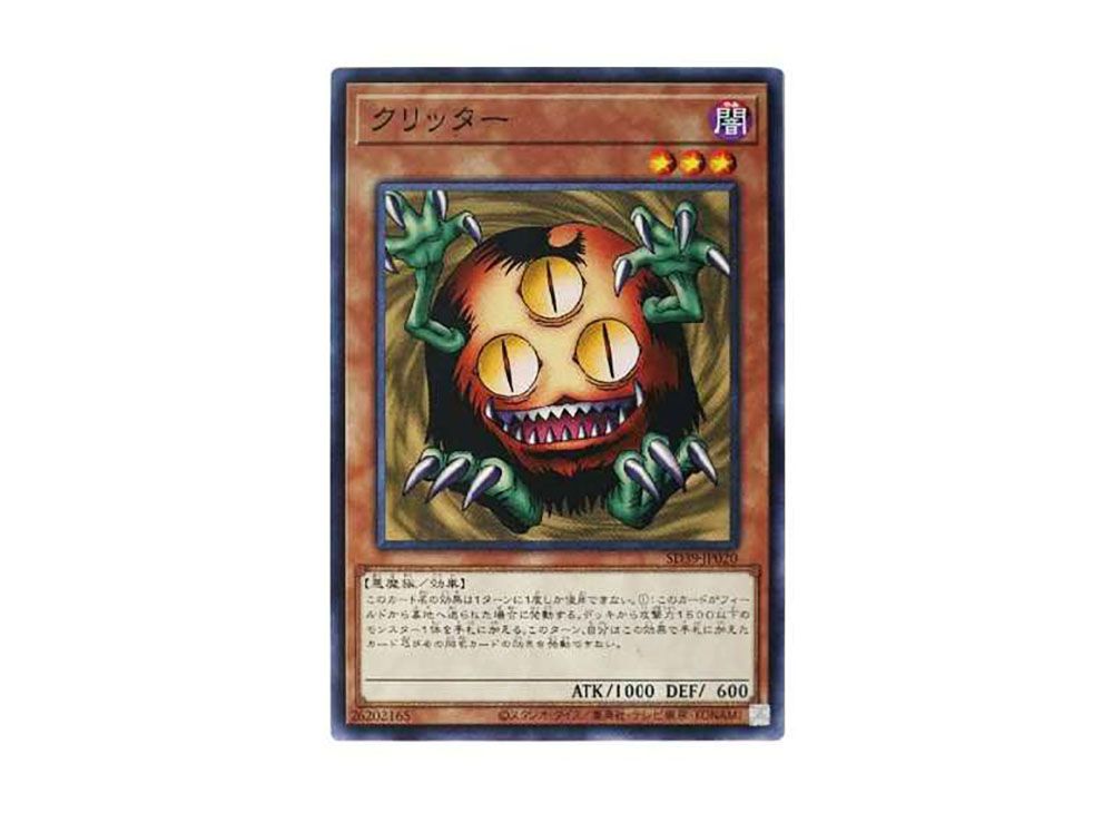 Sangan N [SD39-JP020](Structure Deck Masters of the Spiritual Arts) | SNKRDUNK