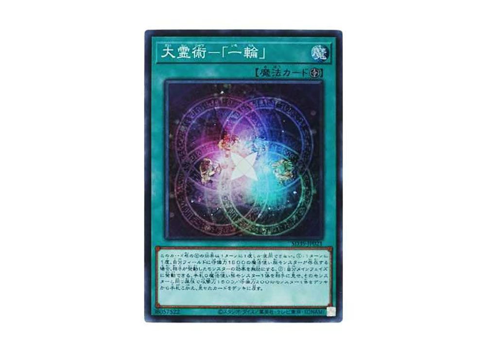 Grand Spiritual Art - Ichirin SR [SD39-JP021](Structure Deck Masters of the Spiritual Arts ...