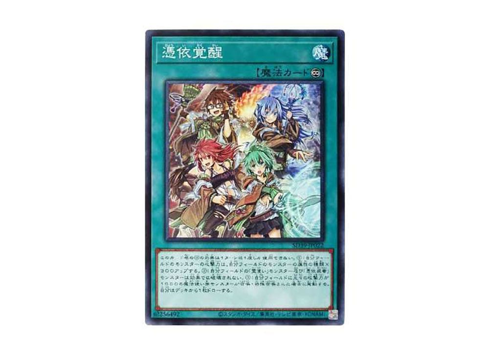 Awakening of the Possessed NP [SD39-JP022](Structure Deck Masters of the Spiritual Arts) | SNKRDUNK