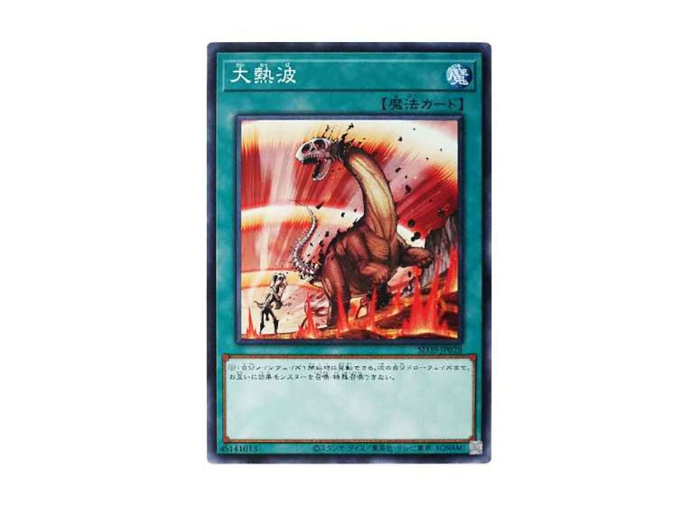 Heat Wave N [SD39-JP028](Structure Deck Masters of the Spiritual Arts) | SNKRDUNK