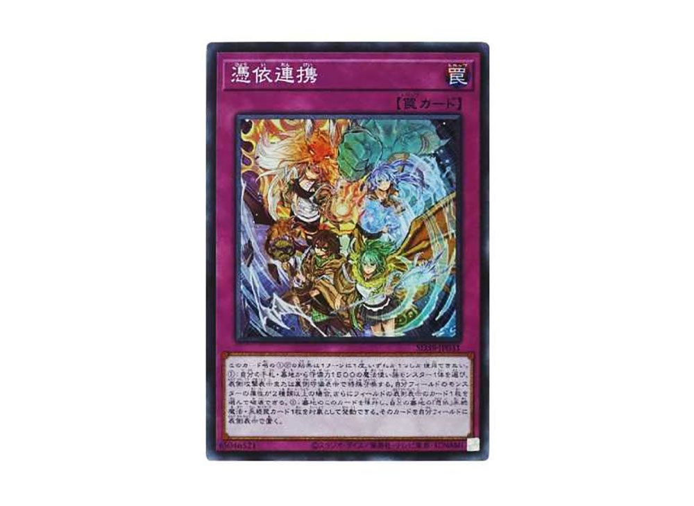 Possessed Partnerships SR [SD39-JP031](Structure Deck Masters of the Spiritual Arts) | SNKRDUNK