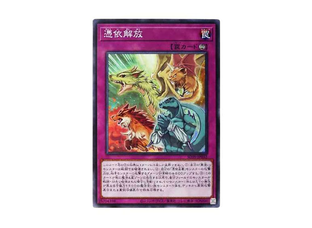 Unpossessed NP [SD39-JP032](Structure Deck Masters of the Spiritual Arts) | SNKRDUNK
