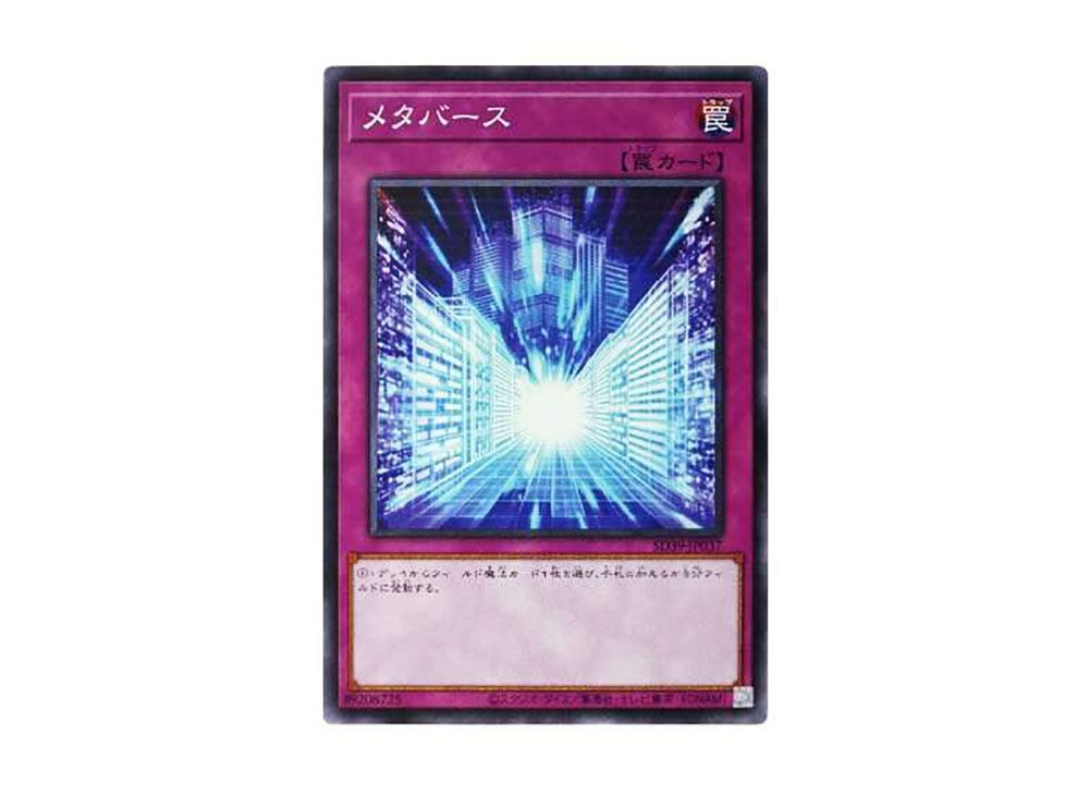 Metaverse N [SD39-JP037](Structure Deck Masters of the Spiritual Arts) | SNKRDUNK