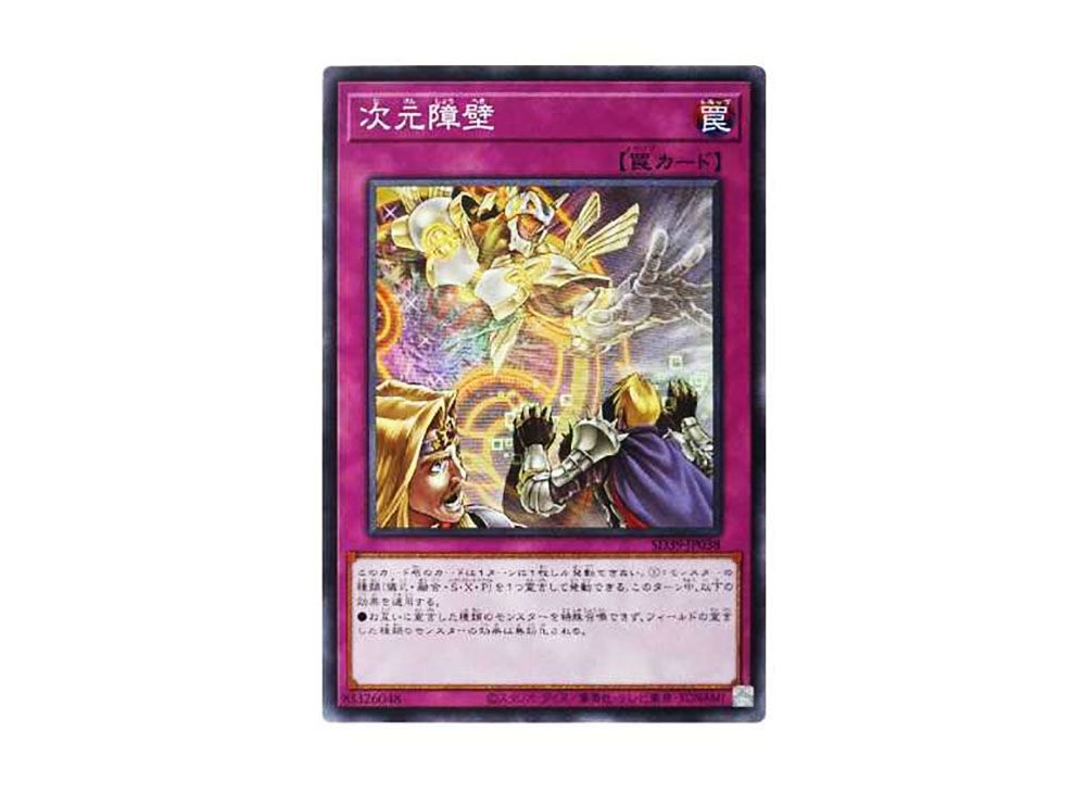 Dimensional Barrier N [SD39-JP038](Structure Deck Masters of the Spiritual Arts) | SNKRDUNK