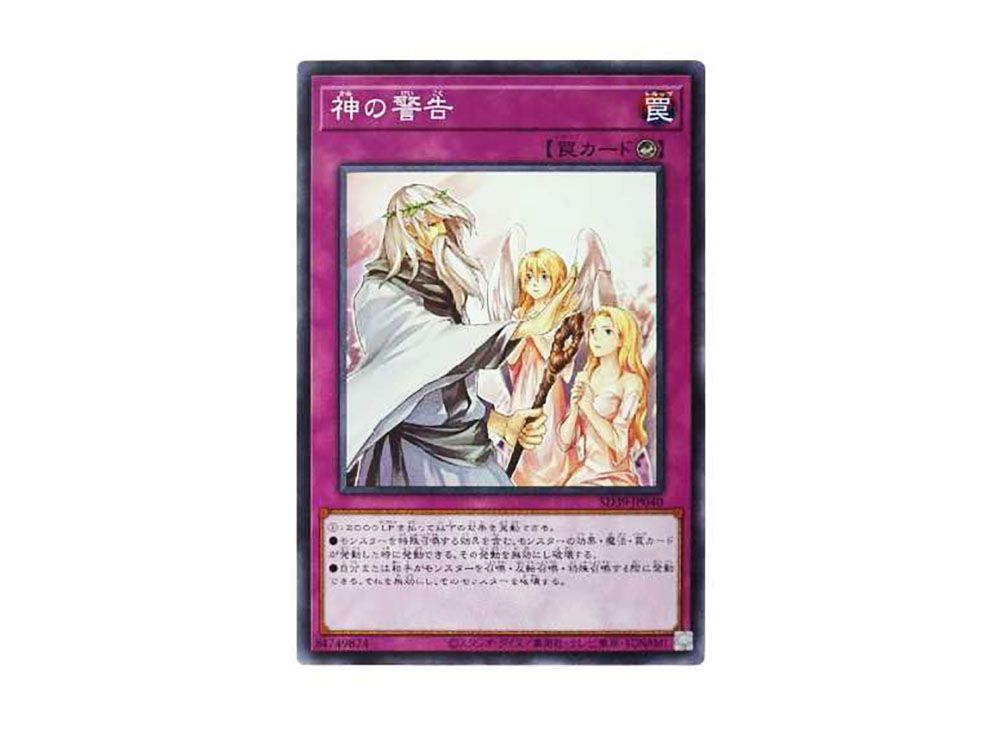 Solemn Warning N [SD39-JP040](Structure Deck Masters of the Spiritual Arts) | SNKRDUNK