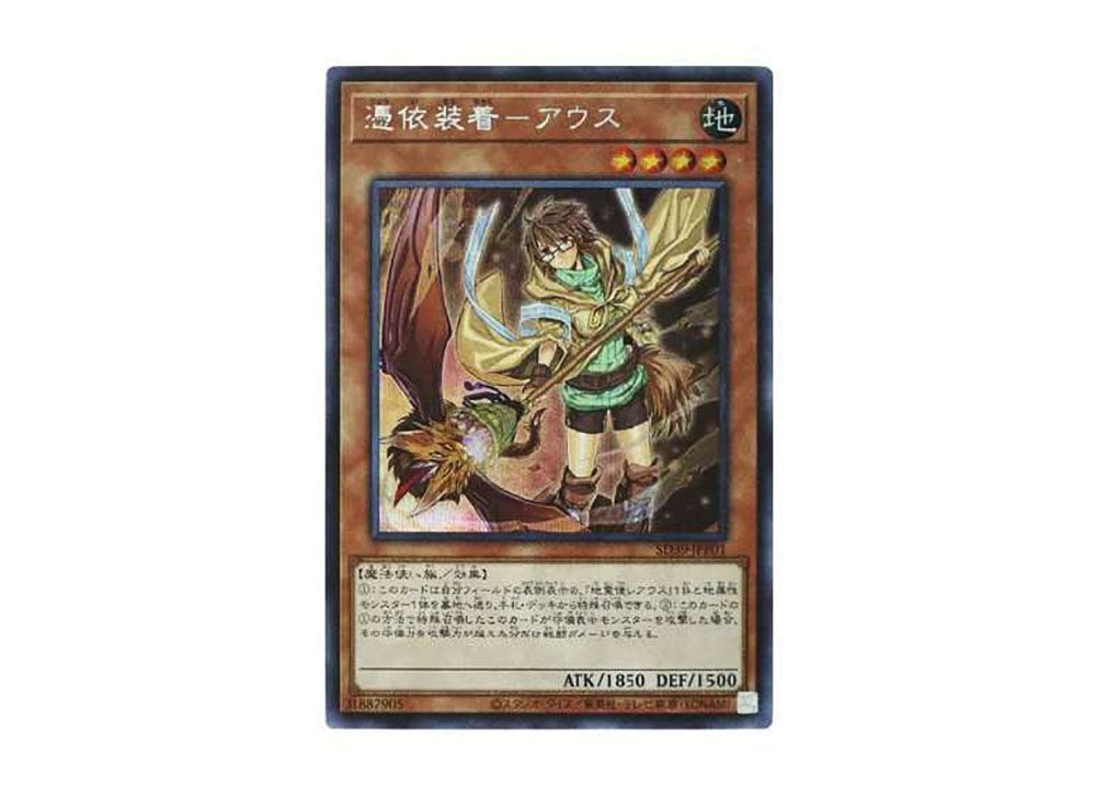 Familiar-Possessed - Aussa SE [SD39-JPP01](Structure Deck Masters of the Spiritual Arts) | SNKRDUNK