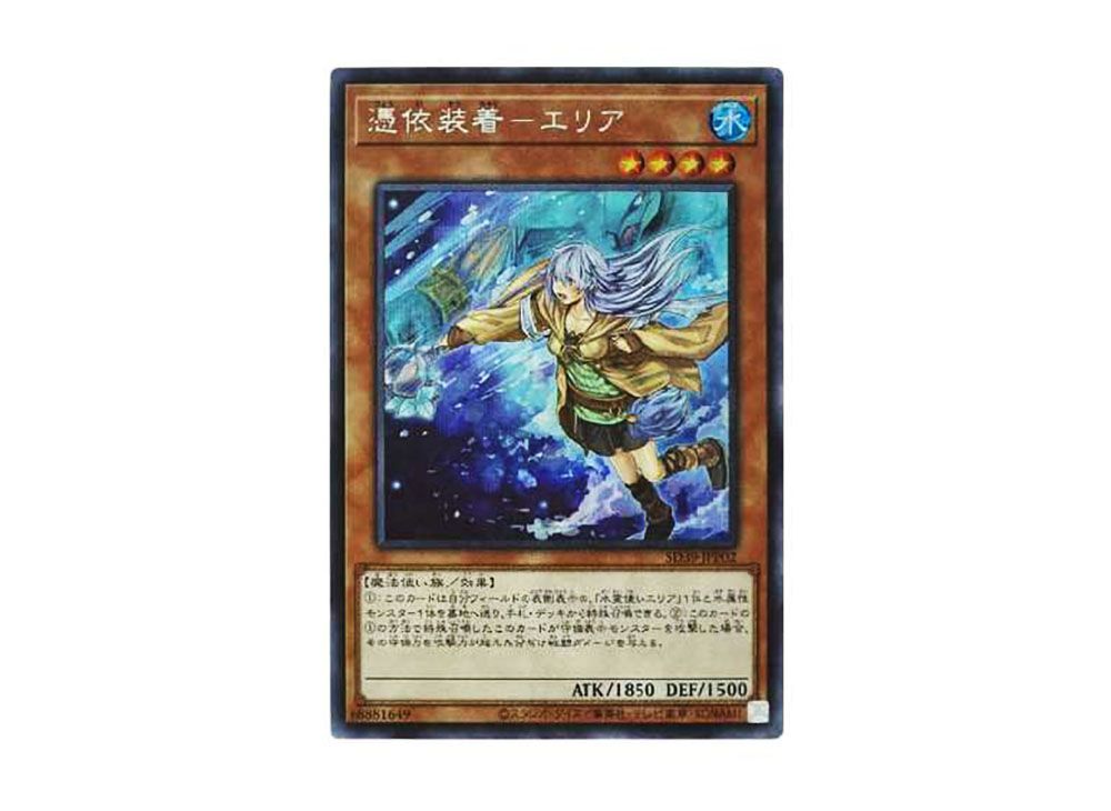 Familiar-Possessed - Eria SE [SD39-JPP02](Structure Deck Masters of the Spiritual Arts) | SNKRDUNK