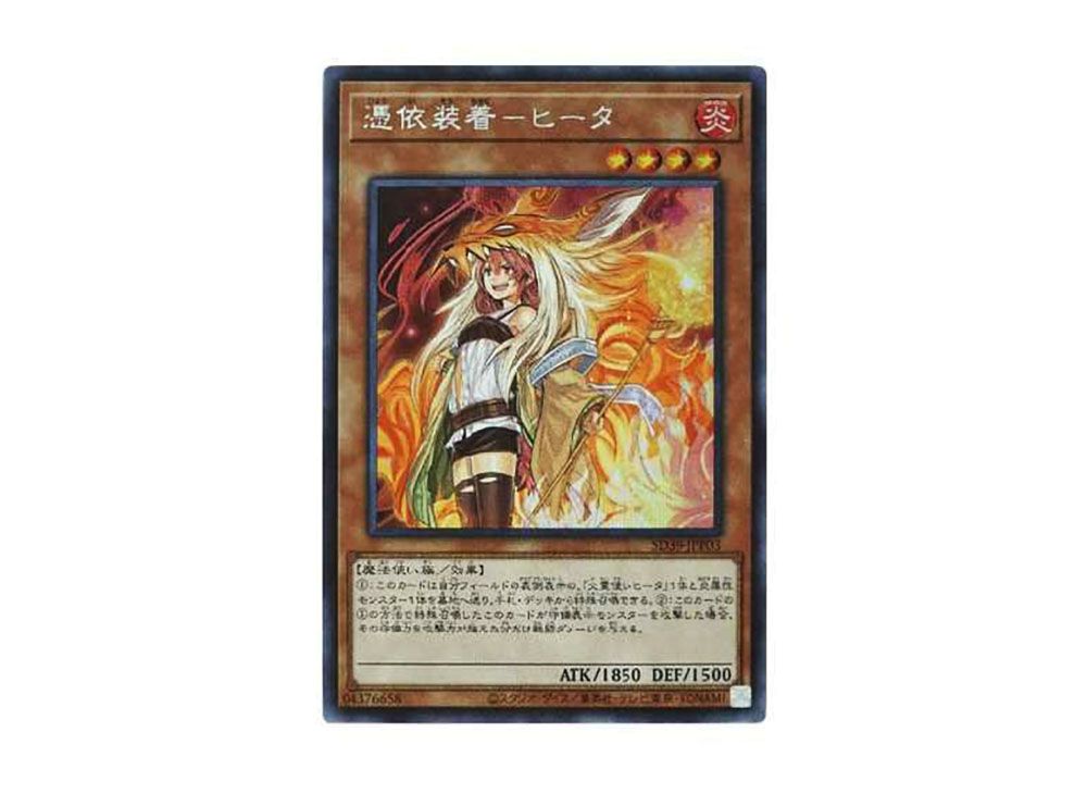 Familiar-Possessed - Hiita SE [SD39-JPP03](Structure Deck Masters of the Spiritual Arts) | SNKRDUNK
