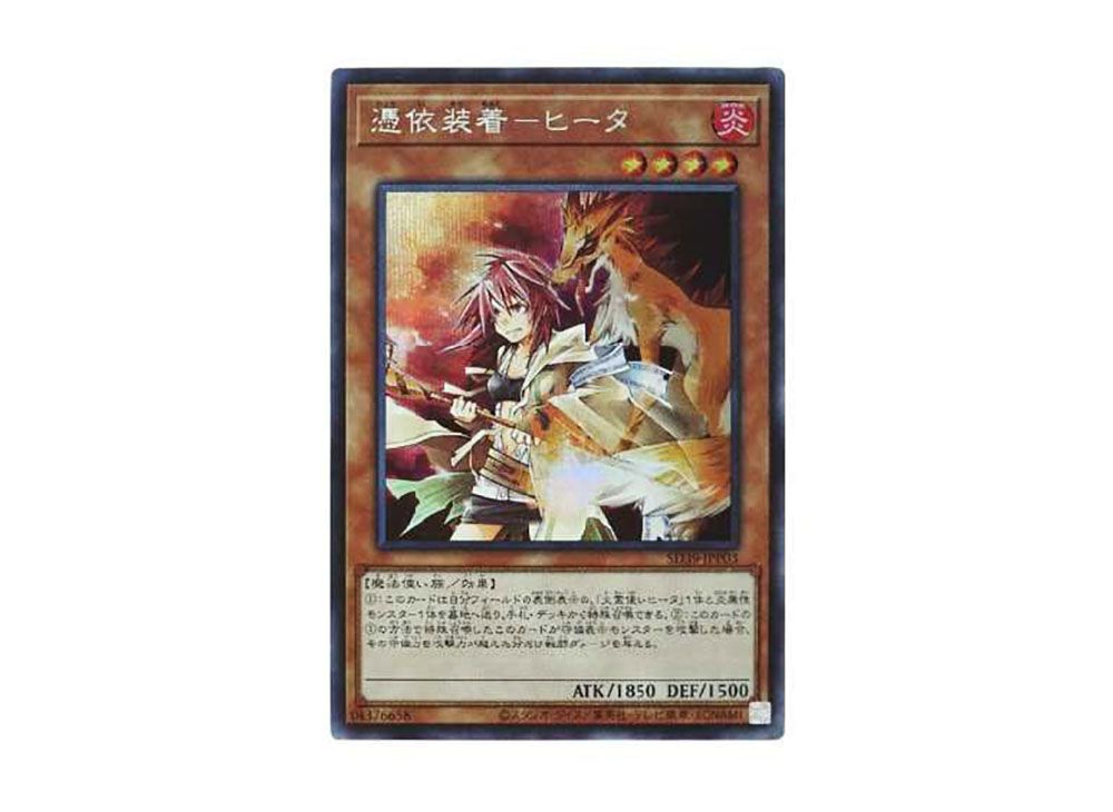 Familiar-Possessed - Hiita SE [SD39-JPP03](Structure Deck Masters of the Spiritual Arts) | SNKRDUNK