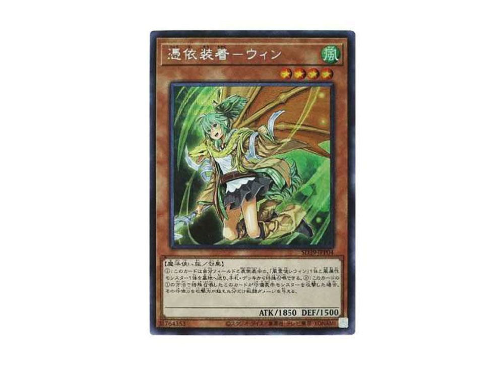 Familiar-Possessed - Wynn SE [SD39-JPP04](Structure Deck Masters of the Spiritual Arts) | SNKRDUNK