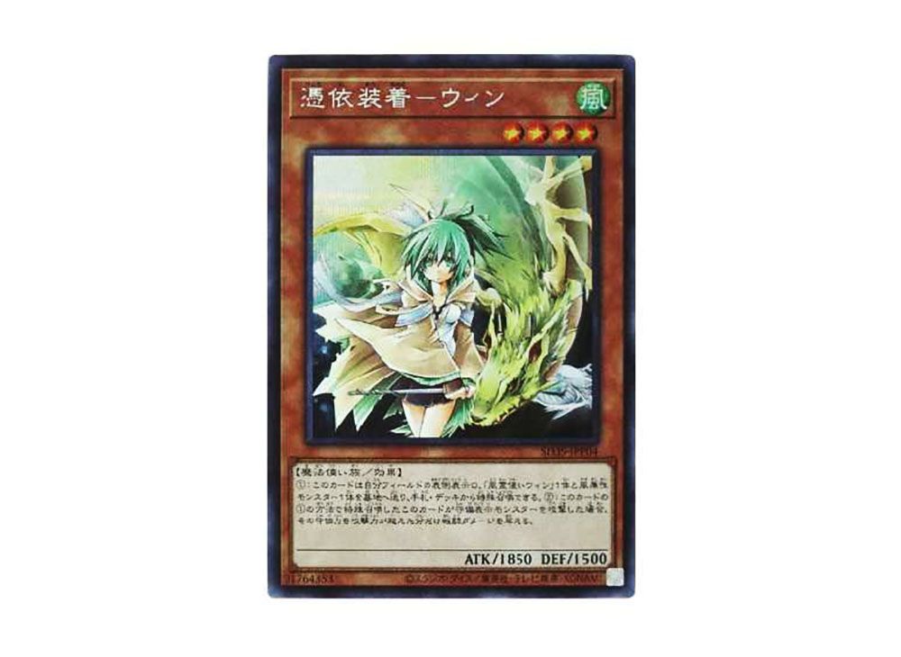 Familiar-Possessed - Wynn SE [SD39-JPP04](Structure Deck Masters of the Spiritual Arts) | SNKRDUNK
