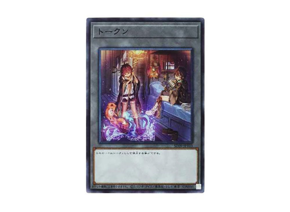 Token (Hiita & Aussa) SR [SD39-JPT03](Structure Deck Masters of the Spiritual Arts) | SNKRDUNK