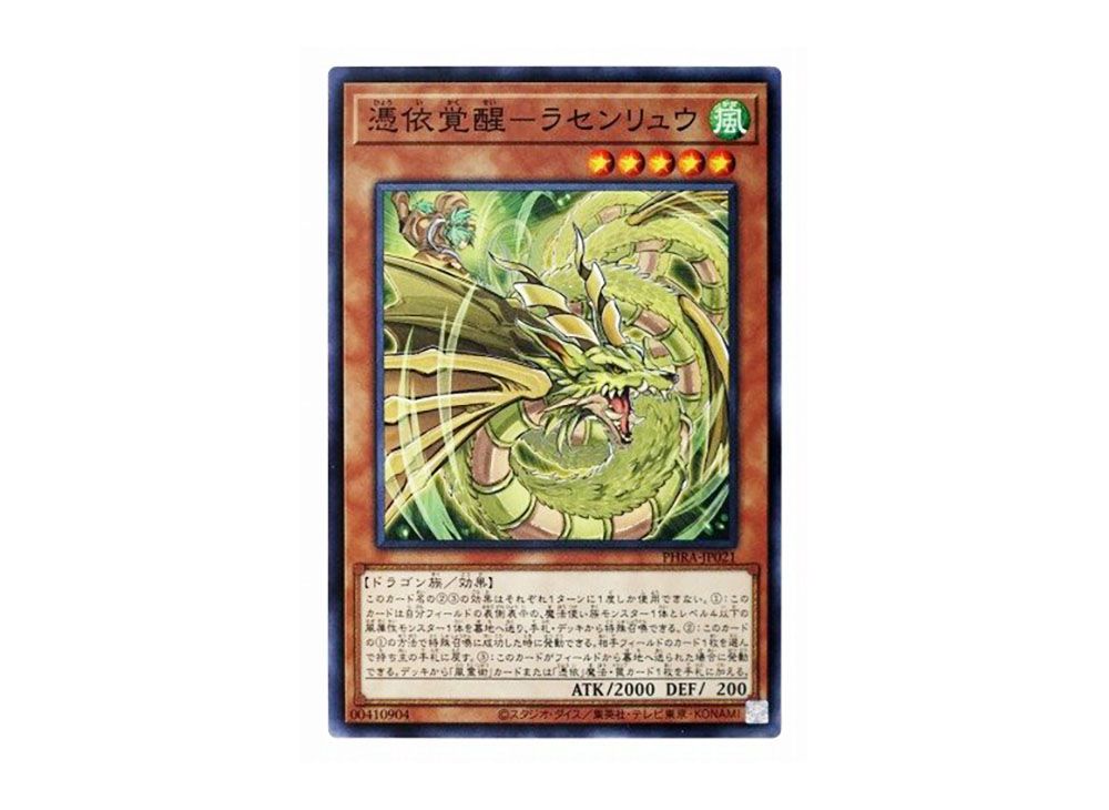 Awakening of the Possessed - Rasenryu N [PHRA-JP021](PHANTOM RAGE) | SNKRDUNK