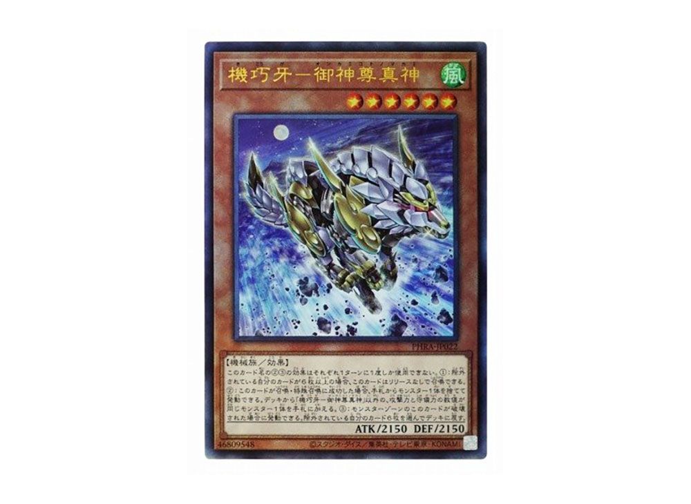 Gizmek Makami the Ferocious Fanged Fortress UL [PHRA-JP022](PHANTOM RAGE) | SNKRDUNK