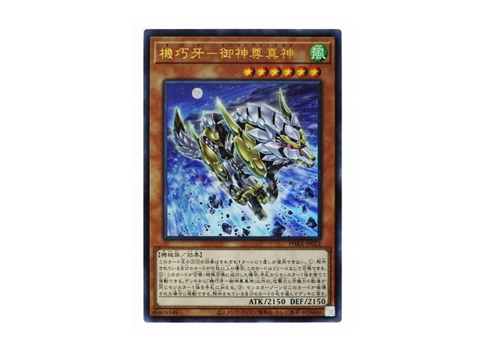 Gizmek Makami the Ferocious Fanged Fortress UR [PHRA-JP022](PHANTOM RAGE) | SNKRDUNK