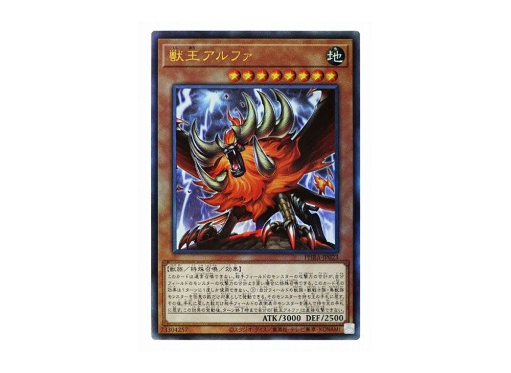 Alpha the Master of Beasts UL [PHRA-JP023](PHANTOM RAGE) | SNKRDUNK